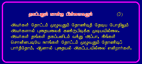 Tamil Reading Comprehension Test